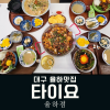 대구 율하맛집 광장술집 타이요 율하점 네이버 블로그